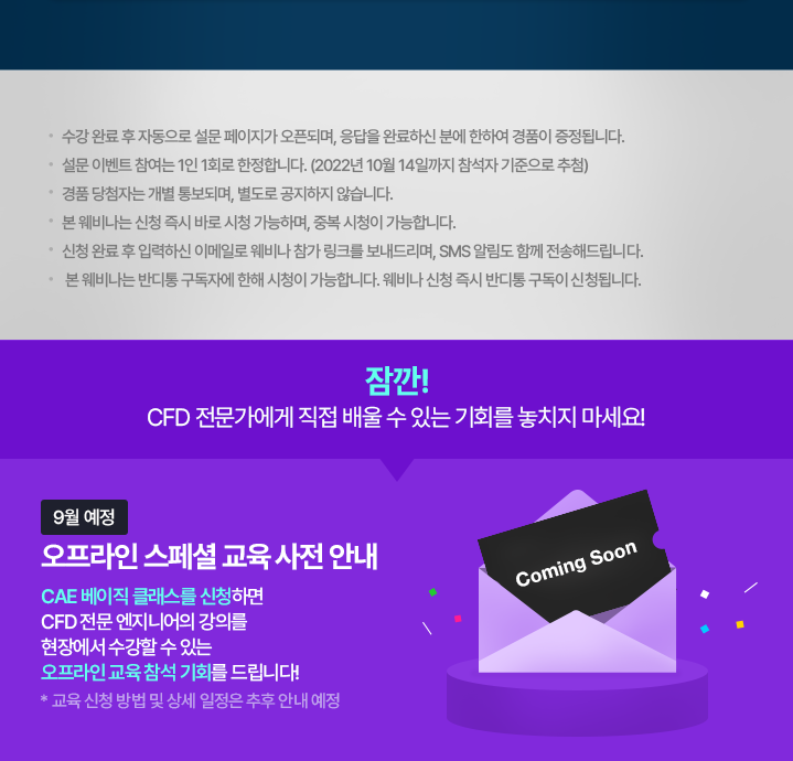 CAE 베이직 클래스 - 유동해석편 : 단, 3시간 만에 CFD 기초와 최신 트렌드까지